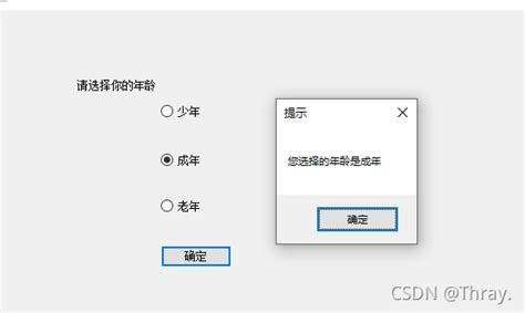 C窗体应用程序之单选radiobutton按钮控件与复选checkbox框控件c单选框和复选框使用 Csdn博客