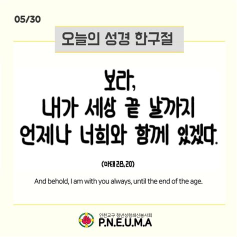 지극히 거룩하신 삼위일체 대축일 복음 마태 28 16 20 인천교구 청년 성령쇄신 봉사회 프네우마