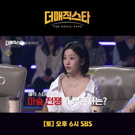 Posted By Sbsnowinsta Sbs 예고 마술 각 분야 최강자들 속에서살아남아야 하는 경이로운 마술 전쟁sbs