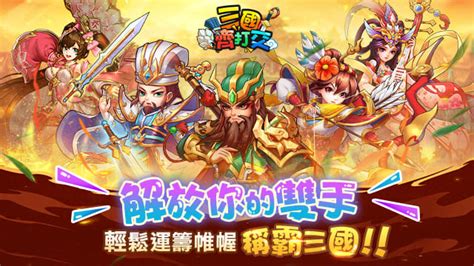 三國齊打交 禮包 Wakool 數位生活館