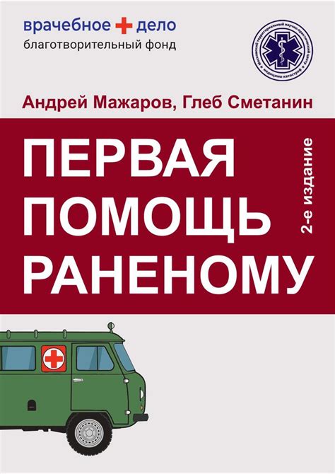 Первая помощь раненому презентация онлайн