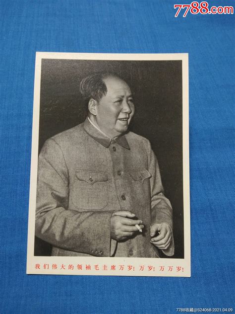 邮电部美29明信片，我们伟大的领袖毛主席万岁！万岁！万万岁明信片普通明信片九月收藏【7788收藏收藏热线】
