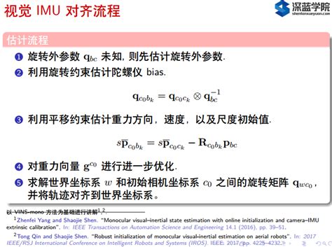 Vins Mono 3 初始化和闭环 Epsilonjohns Blog