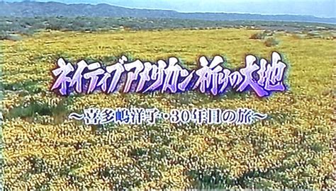 BSのドキュメンタリー番組で 長年の沈黙を破り 再始動されました