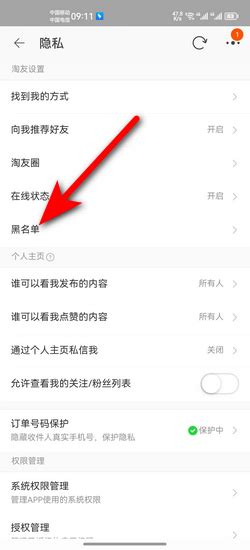 淘宝怎么移除黑名单用户 360新知