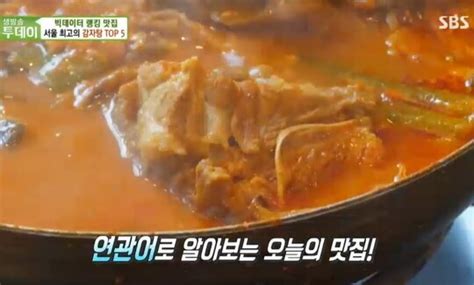 ‘생방송 투데이 빅데이터 랭킹 맛집 서울 최고의 감자탕 일요신문