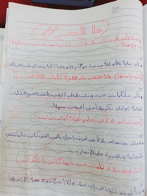 كراسة الطالب عنوانه 🥰😍 عن جمال وتنسيق كراسات أبطال الصف السادس حتى إلى