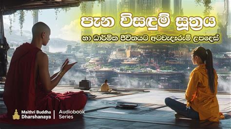 ප්‍රශ්න විසඳූ හැටි Maithribuddha Youtube