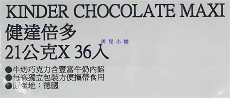 美兒小舖costco好市多代購～kinder 健達 巧克力倍多21gx36入 Yahoo奇摩拍賣