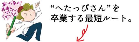 へたっぴさんのための表情＆ポーズの描き方入門 インプレスブックス