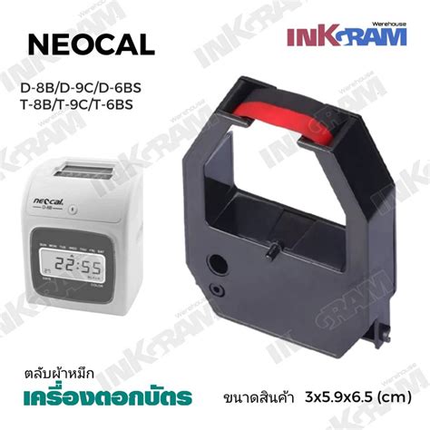 Neocal ผ้าหมึกสีดำ แดง ใช้กับเครื่องตอกบัตร นีโอแคล Neocal D 8b D 9c D