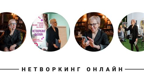 НЕТВОРКИНГ ОНЛАЙН - YouTube