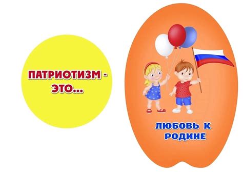 Блог воспитателя Круговой Светланы Вадимовны Что такое патриотизм Оформление патриотического