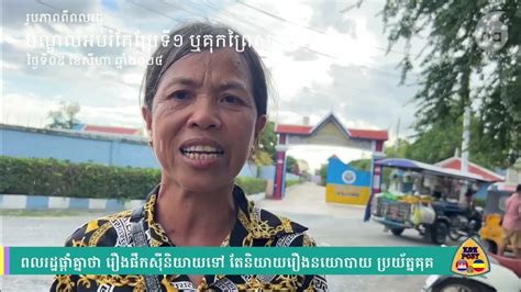 Kandk Post ពលរដ្ឋខ្មែរហួសចិត្តផ្នត់គំនិតអ្នកកាន់អំណាច រឿងផឹកស៊ីនិយាយទៅ