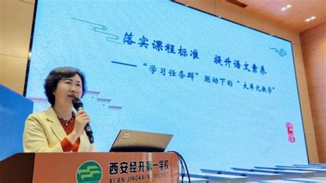 西安经开区举办初中语文大单元教学“名校”课堂观摩研讨活动 北京国培京师教育科学研究院