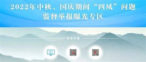 中央纪委国家监委网站通报6起“四风”问题典型案例违规王伟建违纪
