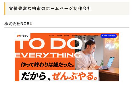 「柏市のホームページ制作会社おすすめ15社を厳選紹介！」（web幹事）にて紹介いただきました。 千葉県柏市のweb制作会社・seo対策会社