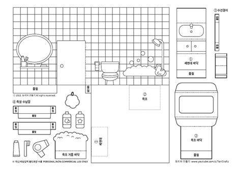 토리 방만들기 욕실 Pdf