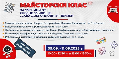 СУ Сава Доброплодни Shumen