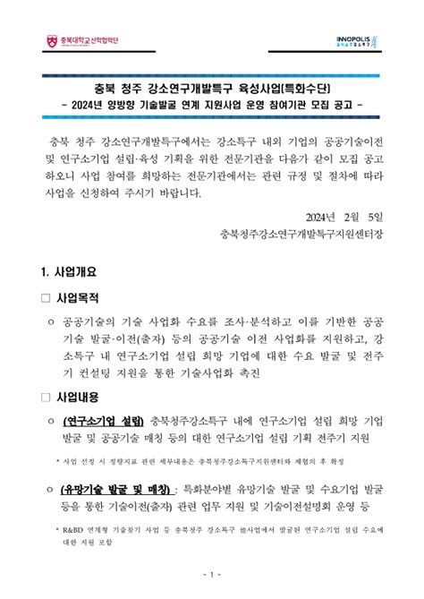 충북청주 강소특구 강소연구개발특구