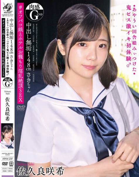 セクシースペースcom On Twitter 中出し無垢148cm肉感（gcup）さきちゃん あやうい田舎娘みぃつけた 鬼ピス激イキ初