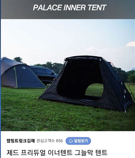 제드 프리듀얼 이너텐트 그늘막텐 당근 중고거래