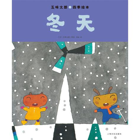 绘本冬天的样子 冬天的绘本图片 大山谷图库