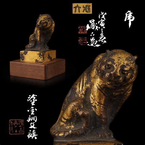 Yahooオークション 【夢工房】三世 秦 蔵六 造 塗金銅 「乕」 文鎮