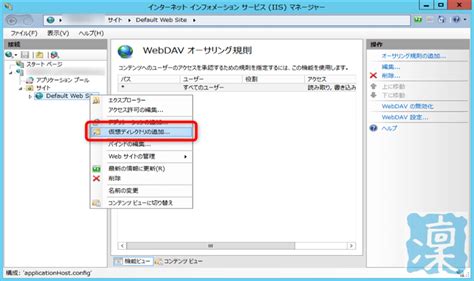【完全版ガイド】iisでwebdav を設定する Windows Server（標準版） りんか ネット