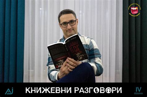 Вечерва почнува новата сезона на Книжевни разговори Буккаст Денес Магазин