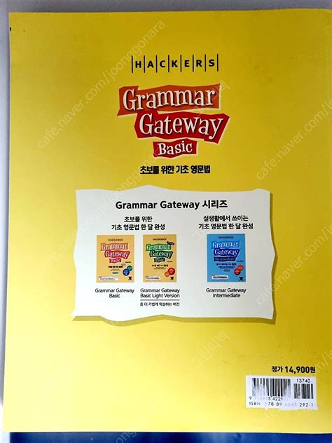 해커스 그래머 게이트웨이 학습교육 중고나라