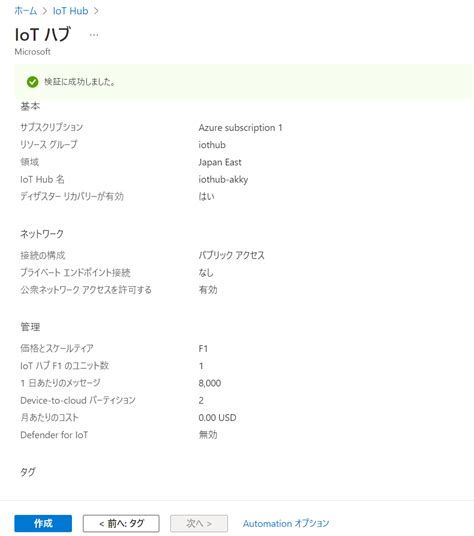 Azure IoT HubでMQTTを試してみた DevelopersIO