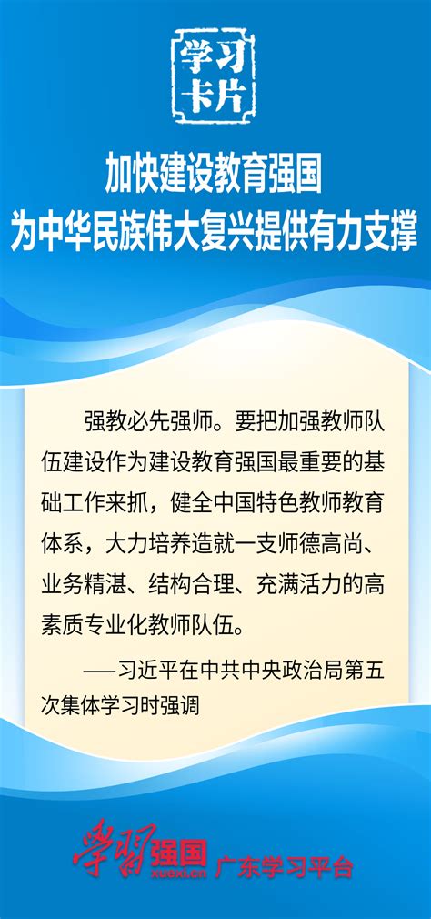 加快建设教育强国 为中华民族伟大复兴提供有力支撑南方网