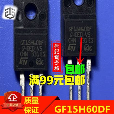 Stgf15h60df Gf15h60df To 220f Mos场效应igbt管可直拍虎窝淘