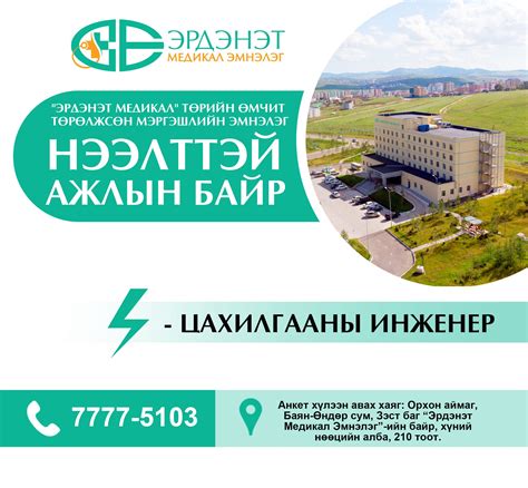Эрдэнэт Медикал