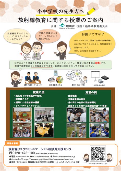 放射線リスコミセンターチラシ 放射線リスコミセンター 環境省