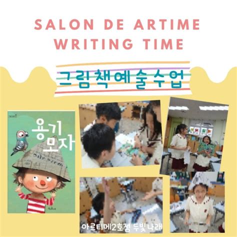 방과후 수업ㅣ그림책 용기 네이버 블로그