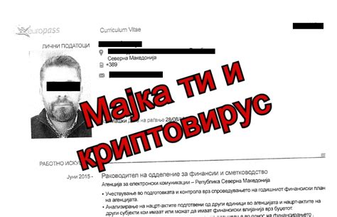 Tелеком регулаторът на Северна Македония е жертва на криптовирус