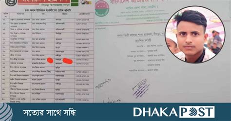নাটোরে ছাত্রলীগ নেতা পেলেন ছাত্রদলের সভাপতির পদ