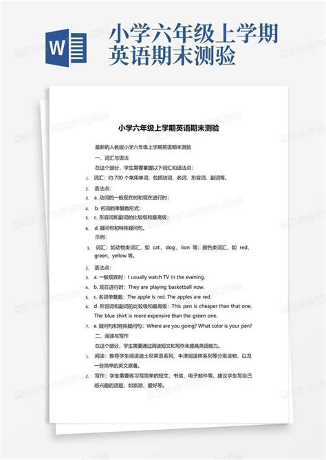 小学六年级上学期英语期末测验Word模板下载 编号lwxnkejm 熊猫办公
