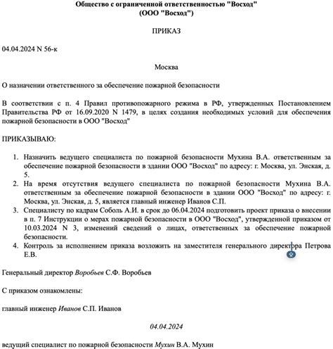 Приказ о назначении ответственного за пожарную безопасность образец