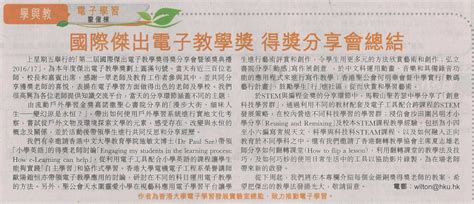 國際傑出電子教學 香港大學電子學習發展實驗室 E Learning Development Laboratory