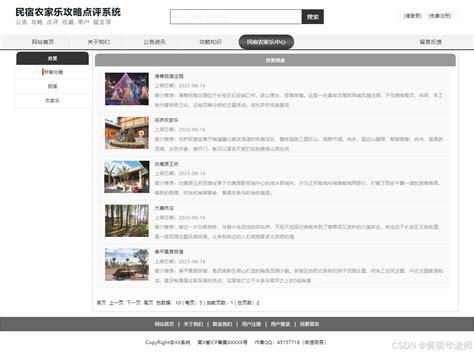 基于pythondjango农家乐民宿点评网站系统设计与实现 Csdn博客