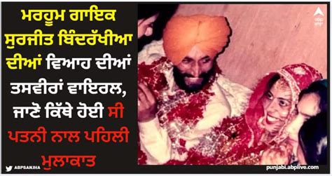 Late Punjabi Singer Surjit Bindrakhia Marriage Anniversary His Son