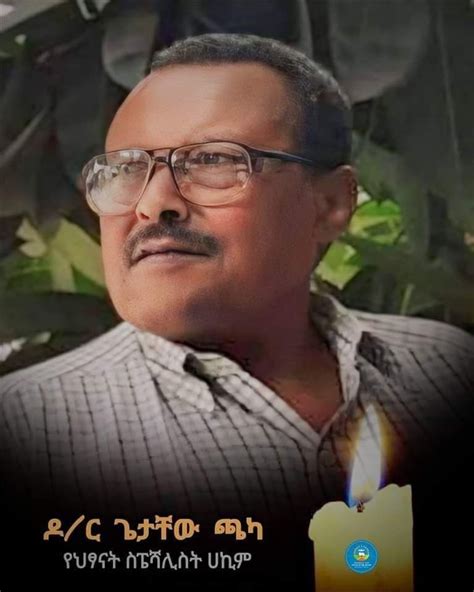 Ethiopian Medical Association On Linkedin የሐዘን መግለጫ ለረጅም ዓመታት የህፃናት