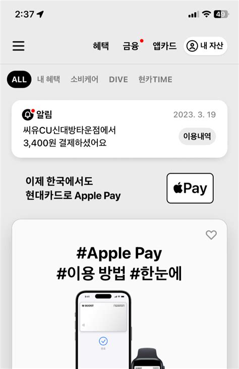 애플페이 나도 한번 써보자~ 일단 현대카드만