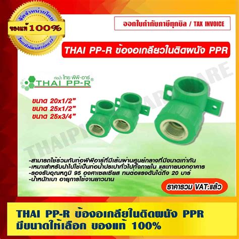 Thai Pp R ข้องอเกลียวในติดผนัง Shopee Thailand