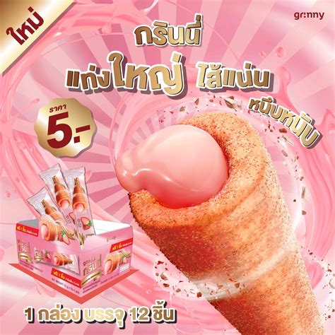 1 กล่อง 15g 12 ชิ้น ขนมอบกรอบไส้ทะลักแท่งยาว รสสตรอเบอรรี่ ตรา กริน