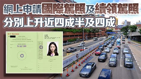 運輸署：網上申請及續領駕照受歡迎 今年起將分階段延伸至其他牌照服務 香港商報