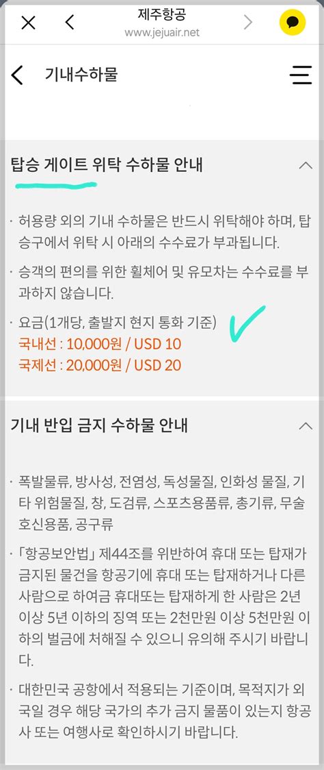 제주항공 수하물규정 위탁수하물 기내수화물 무게 사이즈 국제선 일본 히로시마